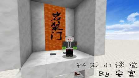 『安室』★我的世界★红石小课堂·岩浆门