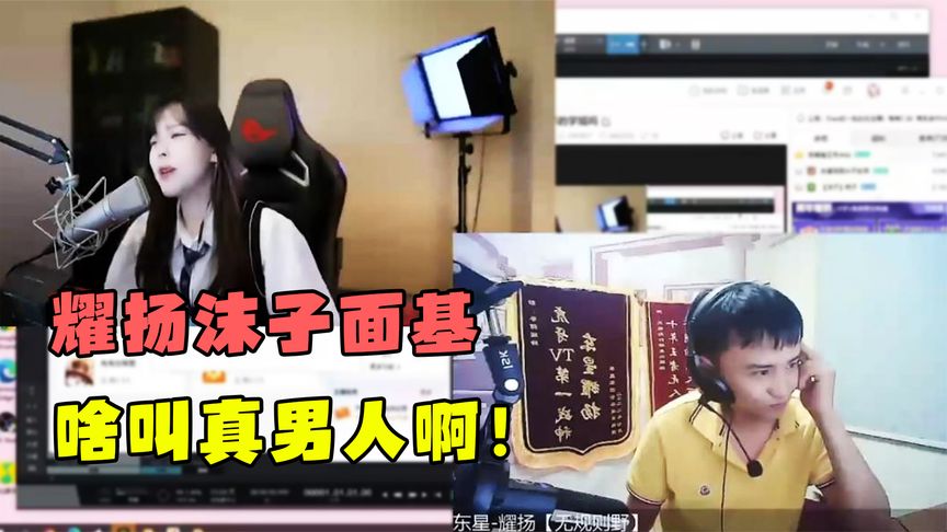 主播耀扬和沫子面基,这才叫真男人啊!