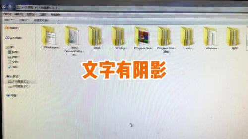 电脑显示器所有文字有阴影重影不要急着换显示器