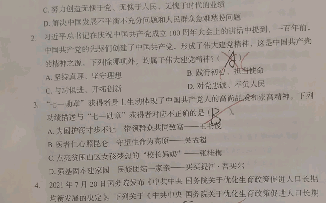 2021年下半年安徽事业单位职测综合管理A类2021年10月常识判断cut1