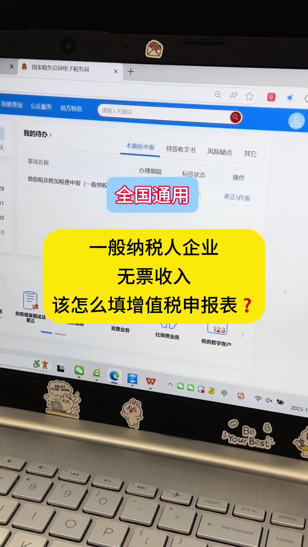 无票收入该如何做账报税?#会计 #会计实操 #报税 #一般纳税人 #会计...