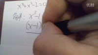 解一元三次方程03