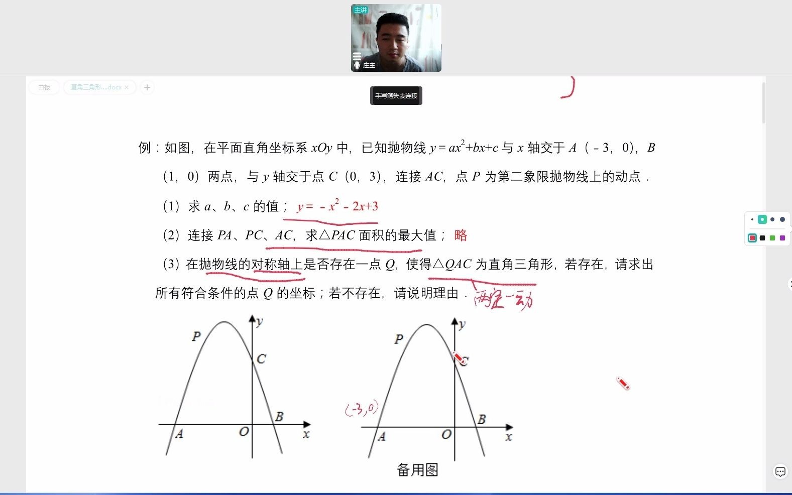 15分钟学会3种直角三角形存在性计算方法