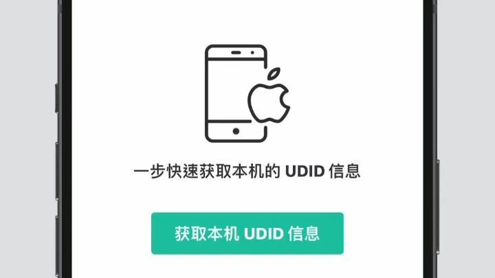 苹果手机查询udid教程,20秒搞定无需电脑!