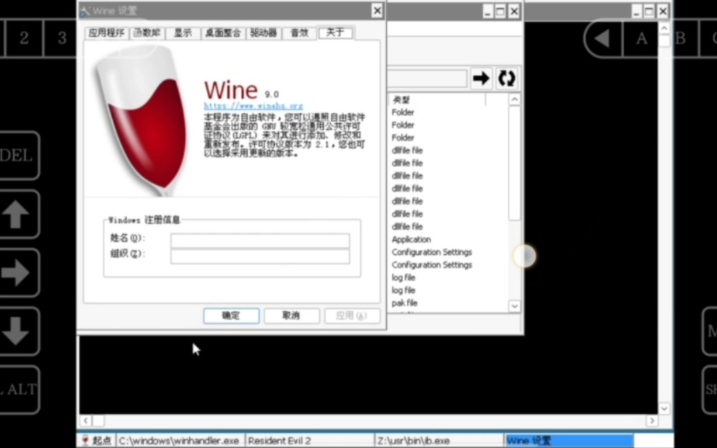 Winlator运行wine9.0的问题