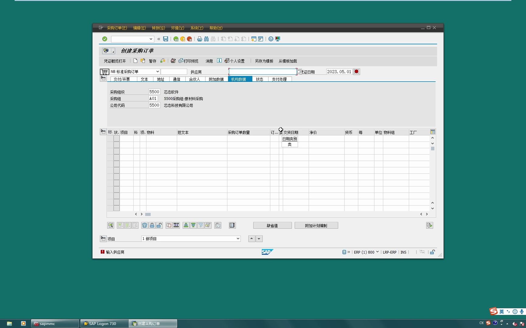 SAP MM模块后台配置操作(8)-建立采购组