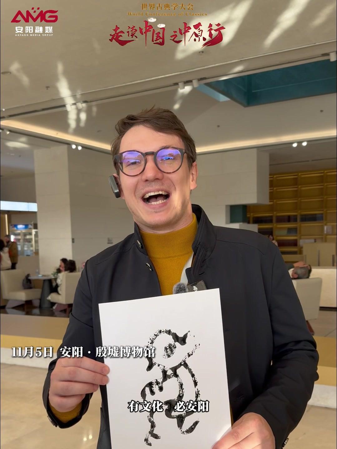 #AMG特别策划#世界古典学大会#走读中国之中原行到安阳感受文明的...