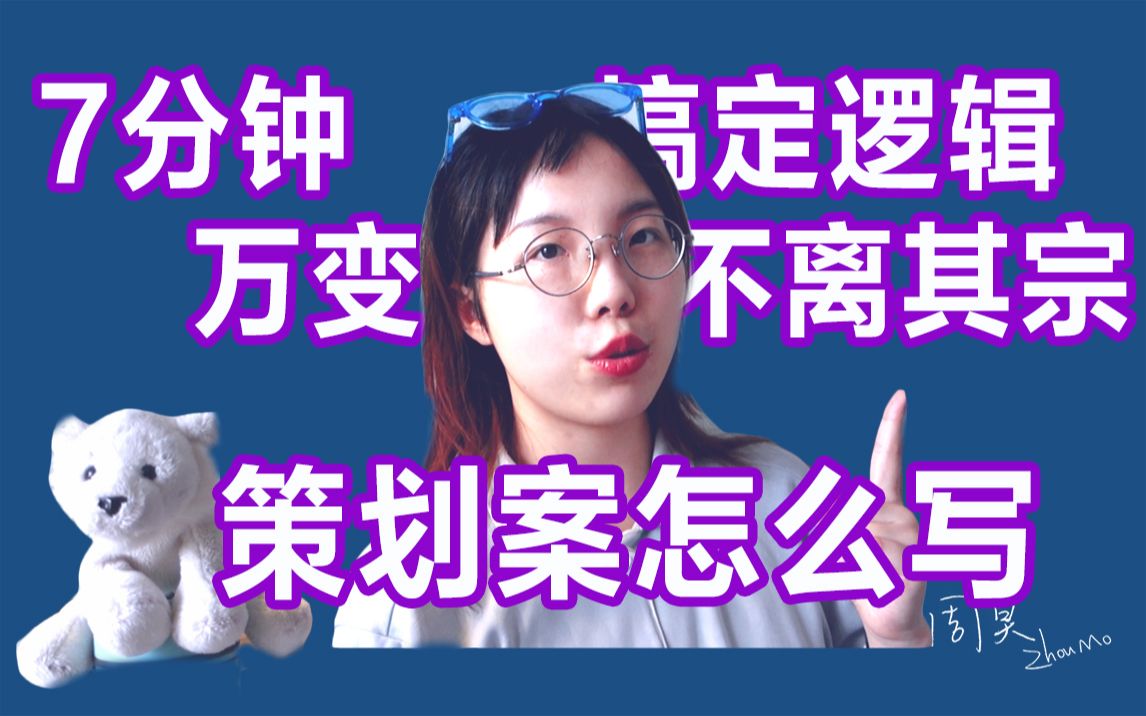 商赛?互联网?通用策划案写作指南!底层逻辑,提升策划案水平的tips | ...