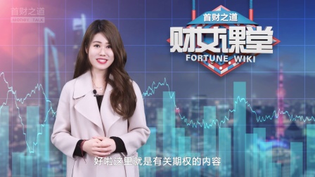两分钟告诉你什么是期权?