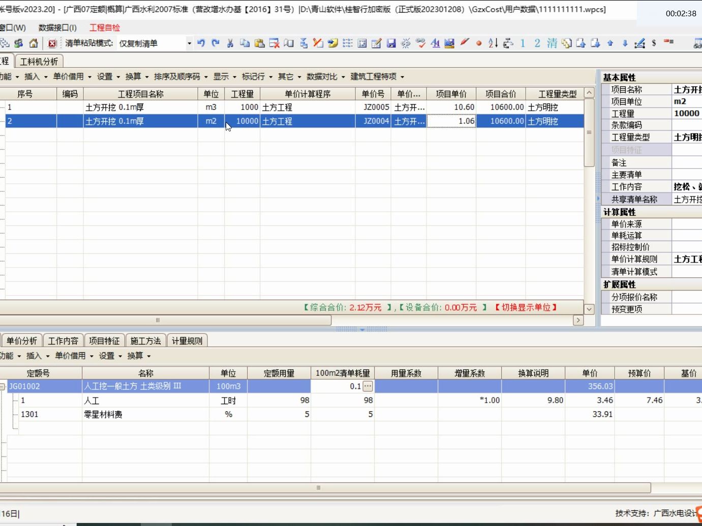 特殊功能:1.定额清单单位不同换算
