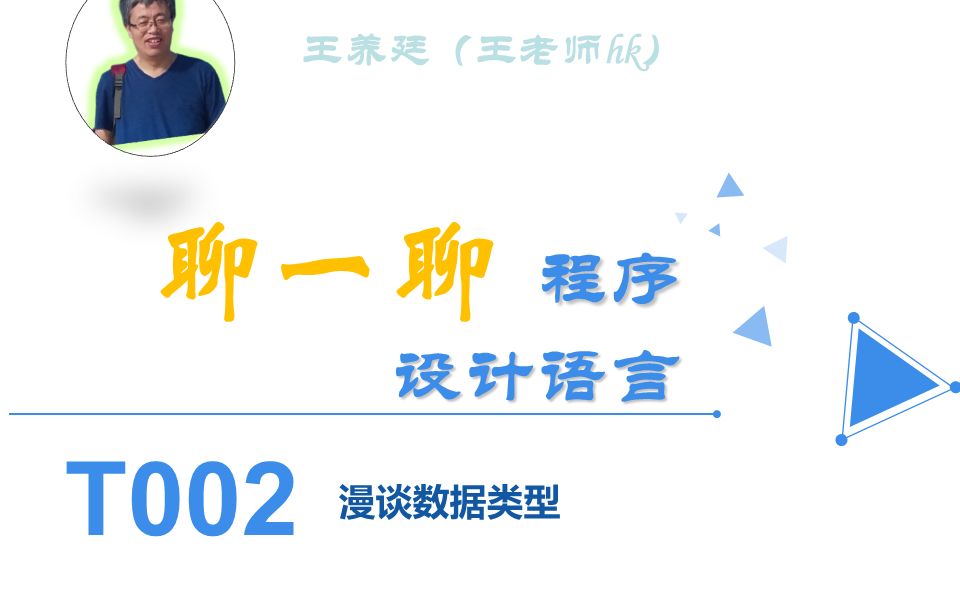 T002-漫谈数据类型