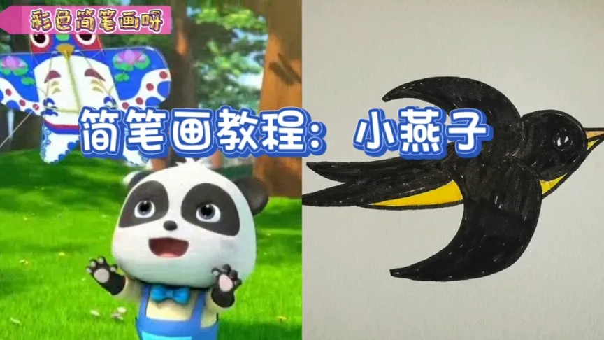 小燕子,穿花衣,简单易画简笔画小燕子