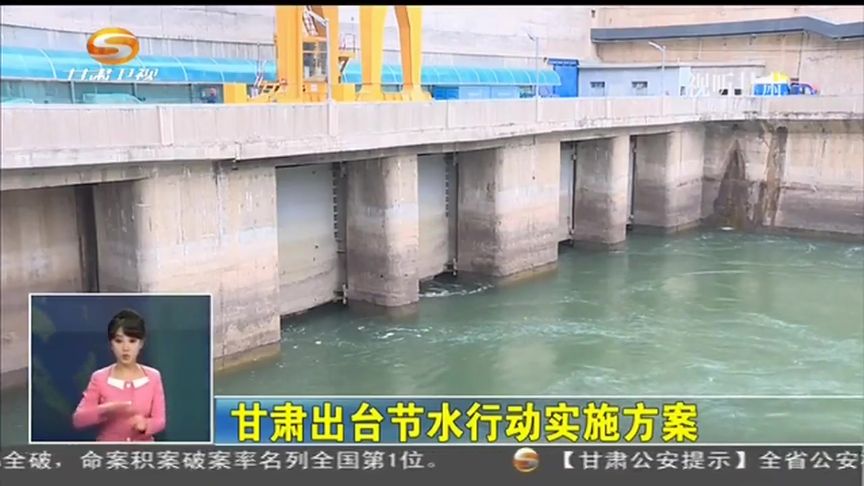 甘肃出台节水行动实施方案