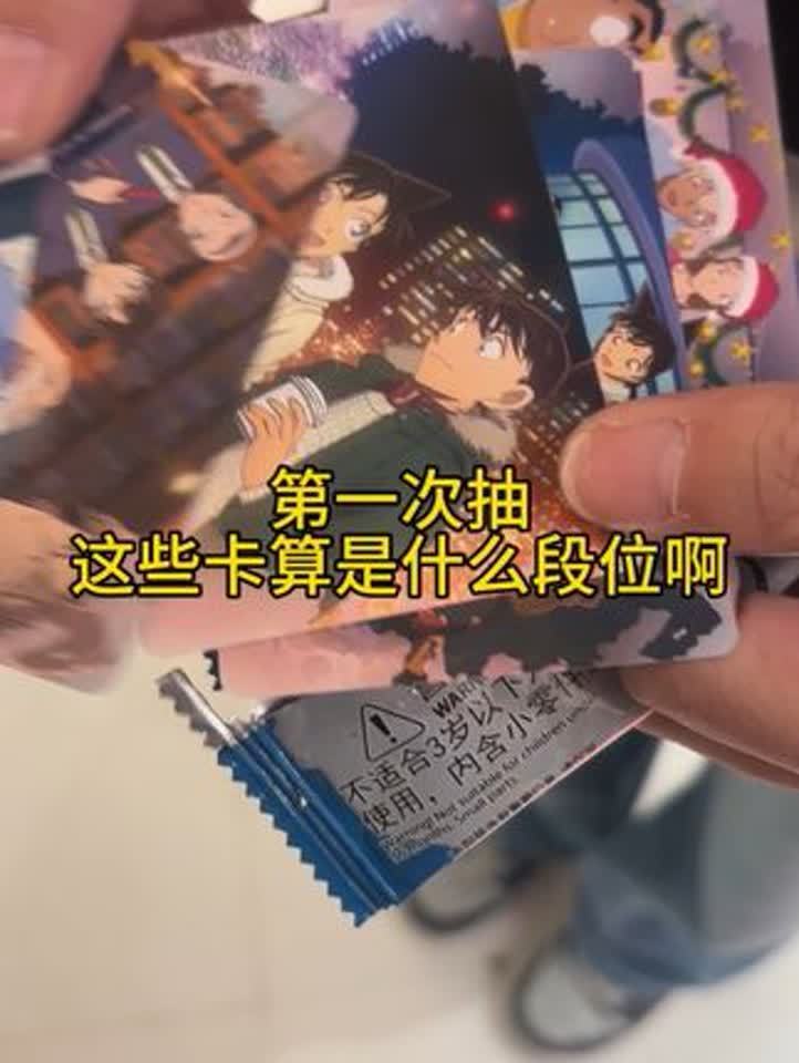 第一次抽柯南有没有好心人帮我看看是不是空了