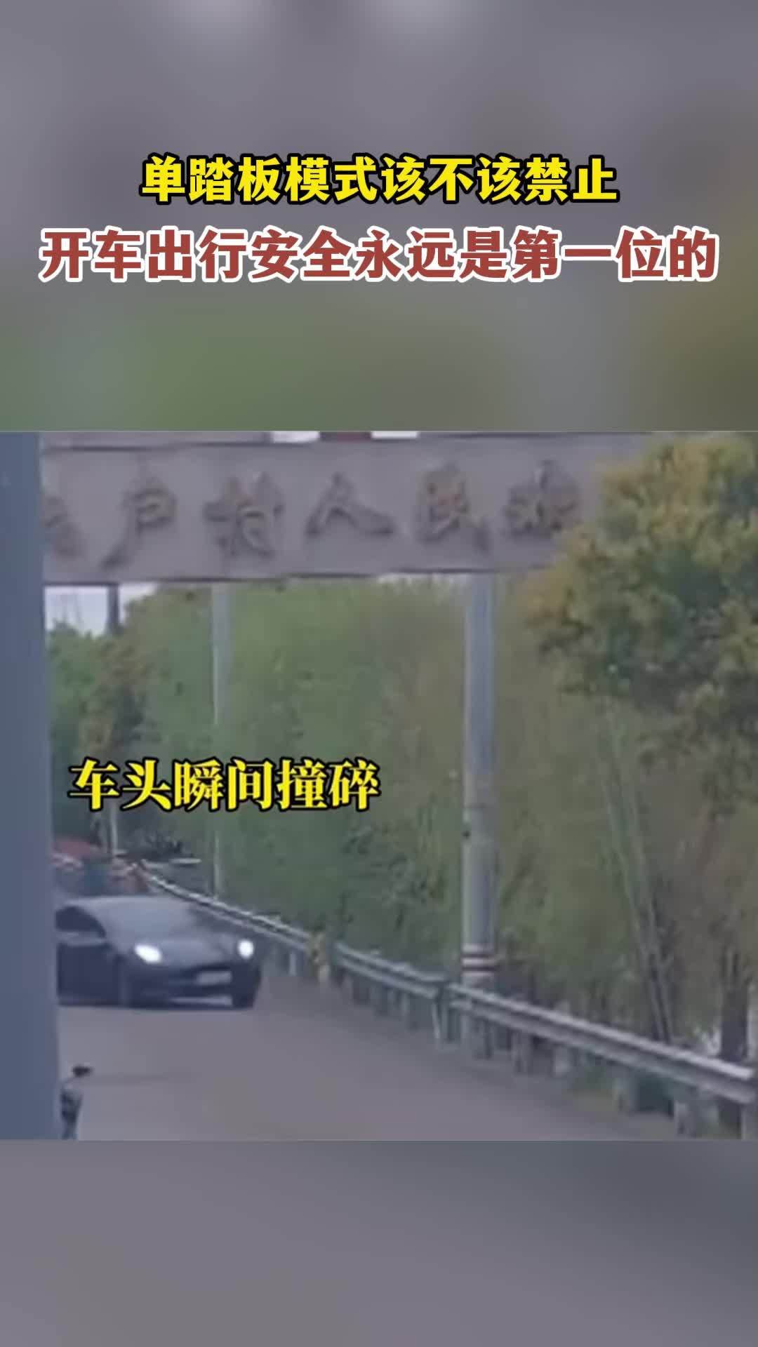 单踏板模式该不该禁止,开车出行安全永远是第一位的
