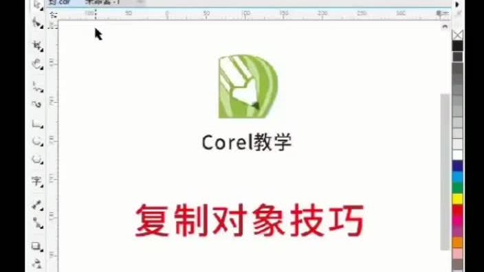 CDR技巧,复制对象技巧#cdr平面 #cdr #cdr基础教程 #cdr教学