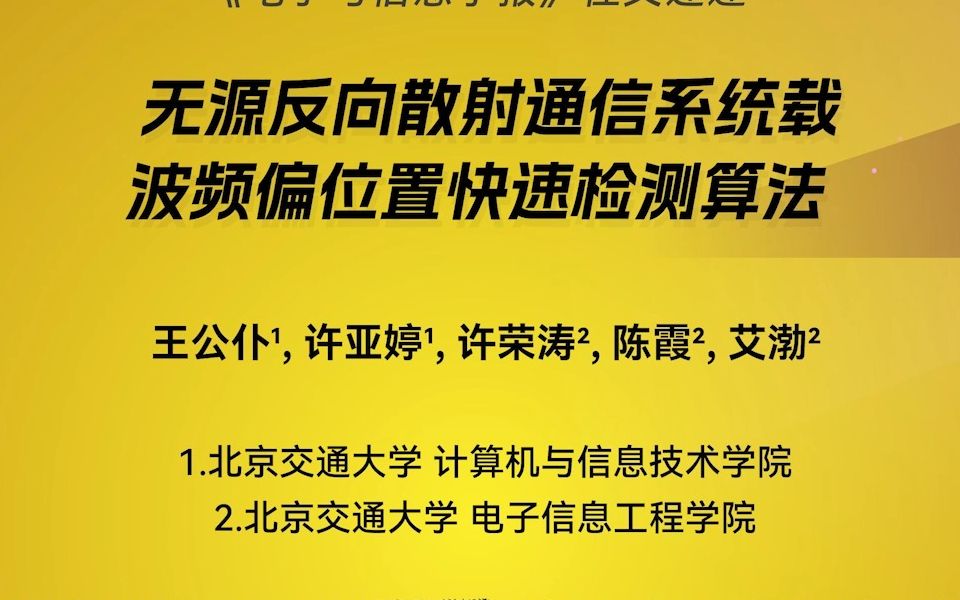 ... 许荣涛, 陈霞, 艾渤. 无源反向散射通信系统载波频偏位置快速检测算法