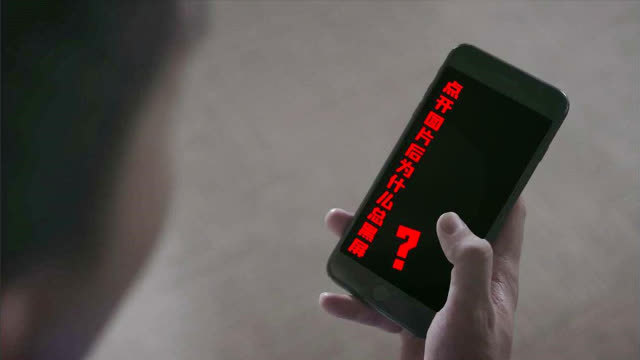 男子收到一张诡异图片,打开却总是黑屏,看清图后遭殃了!