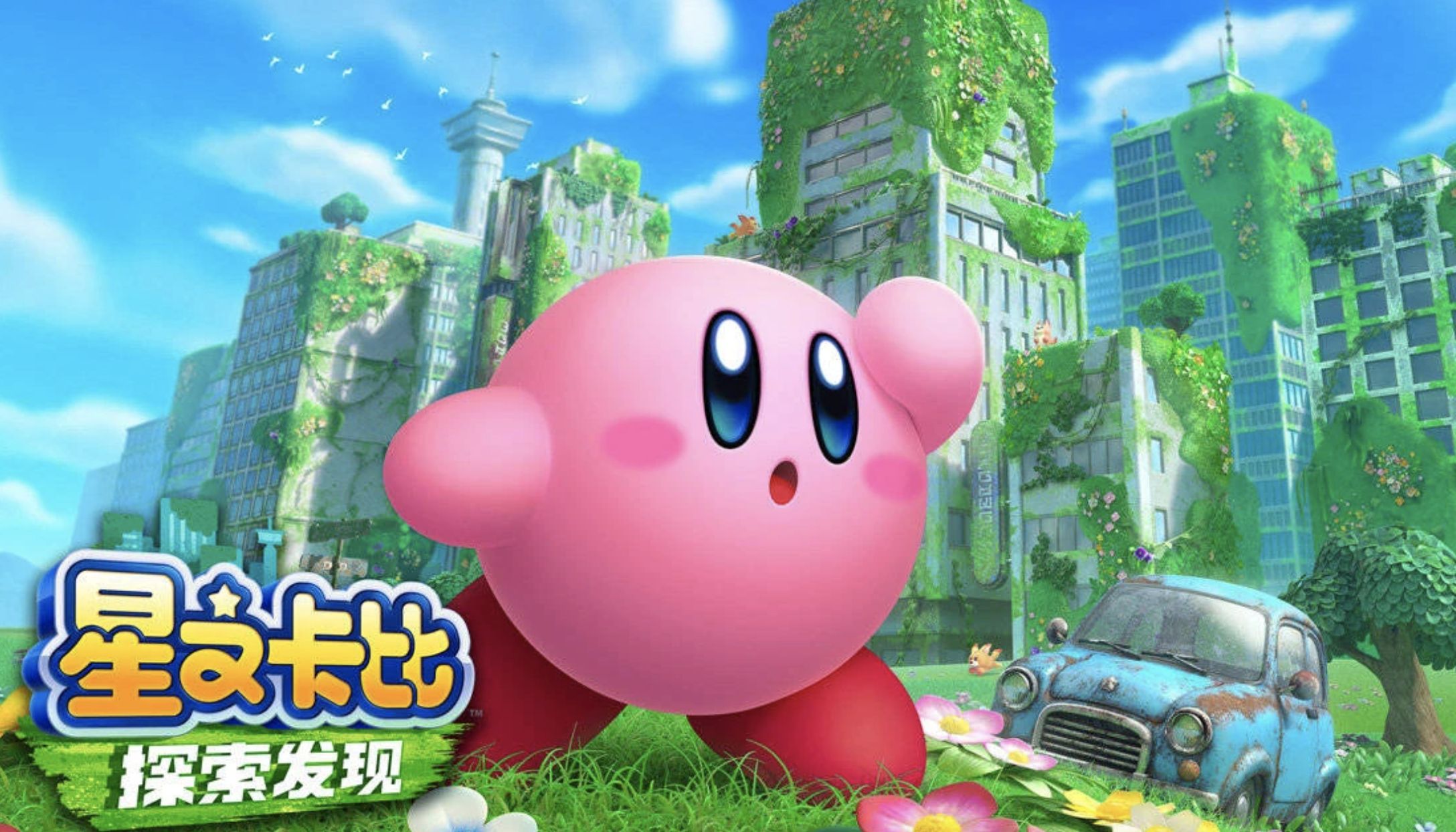 【星之卡比】探索发现100%全收集全流程实况(完结共26P)