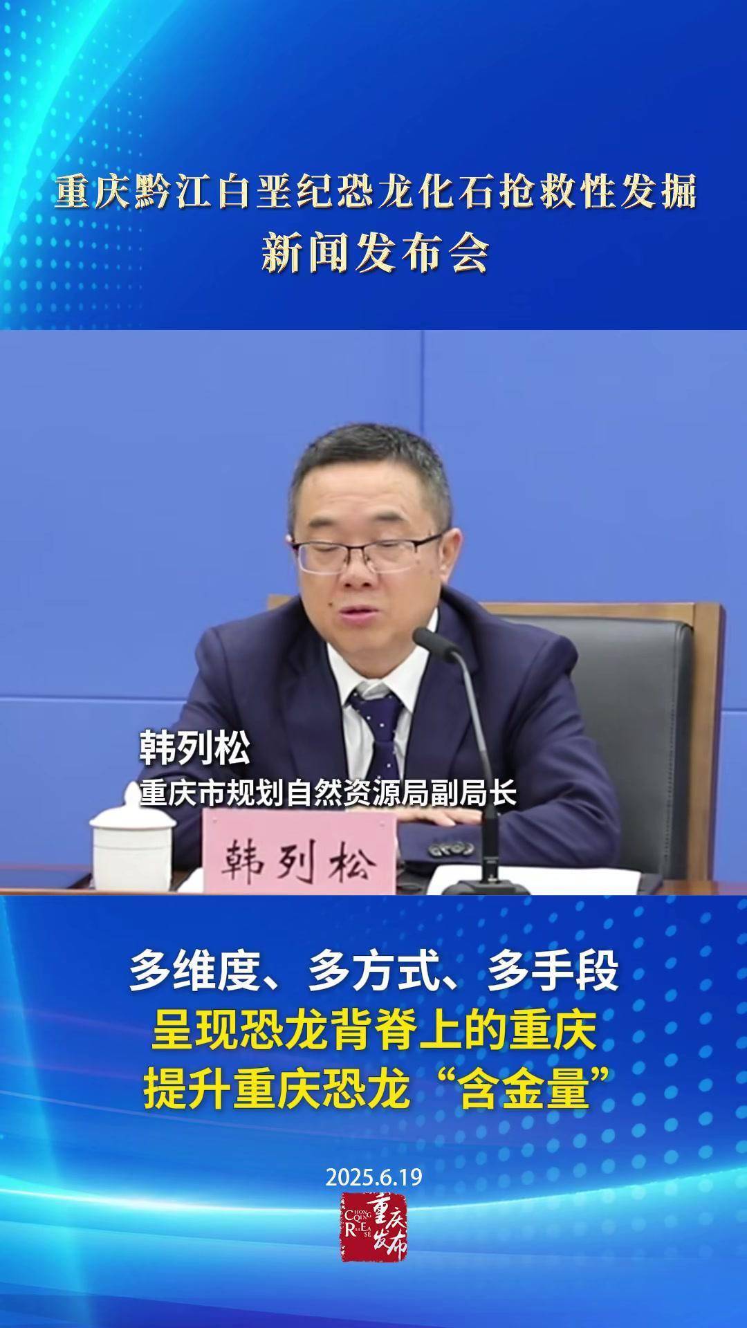 ...重庆将综合已有成果,多维度、多方式、多手段展示宣传重庆,呈现恐龙...