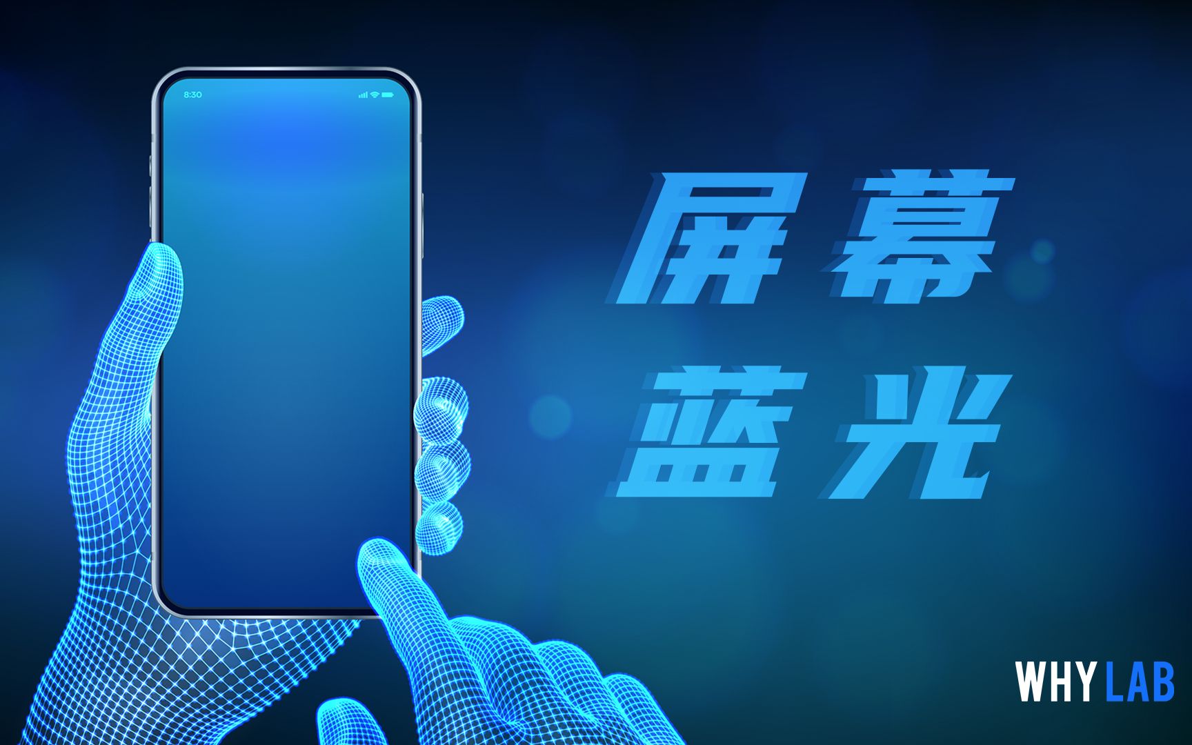 厂商口中的「低蓝光护眼屏」是不是智商税?屏幕蓝光危害科普