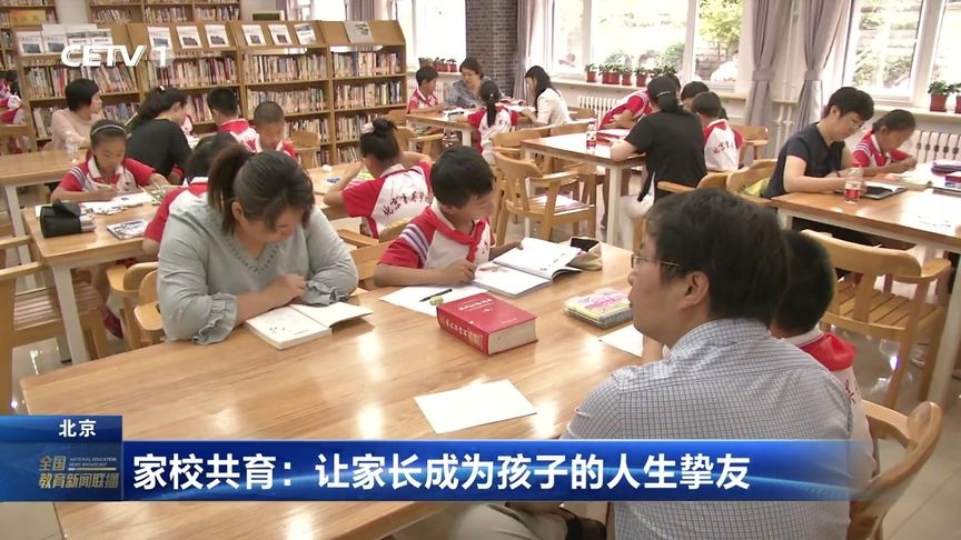 家校共育:让家长成为孩子的人生挚友