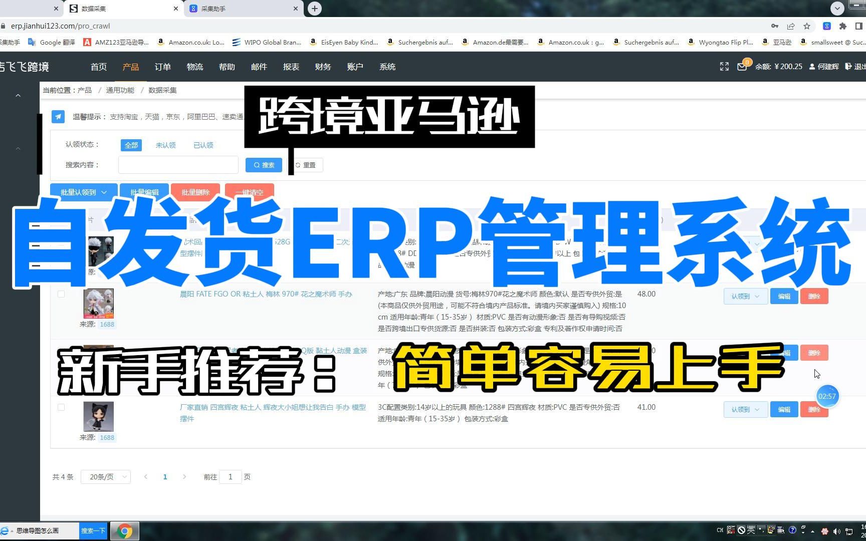 跨境亚马逊自发货ERP管理系统,操作简单容易上手