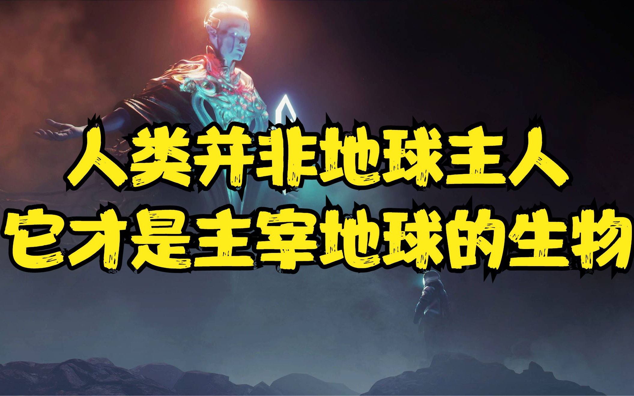 一个颠覆三观的结论:人类并非地球主人,它才是主宰地球的生物