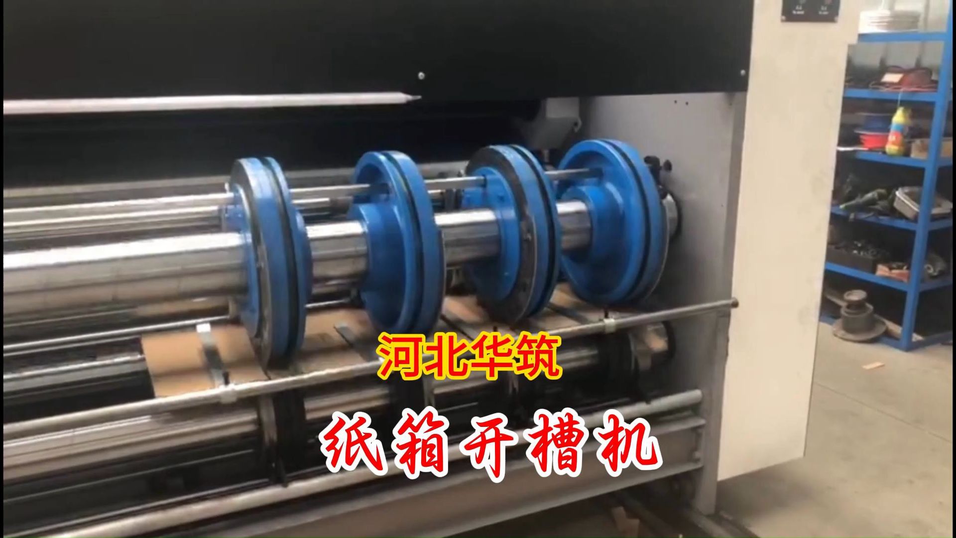 纸箱开槽机A纸箱开槽口裂是什么原因