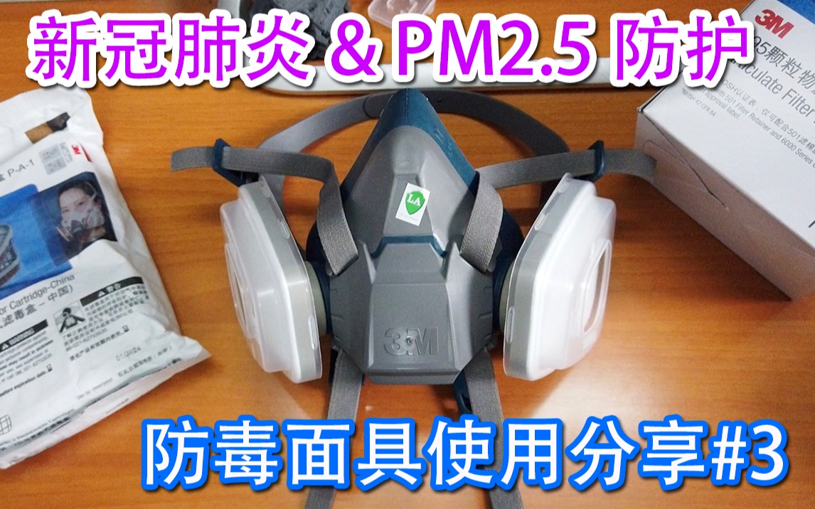 3M防毒面具使用心得分享#3～6502对比6200的不同～猪嘴面罩新冠...