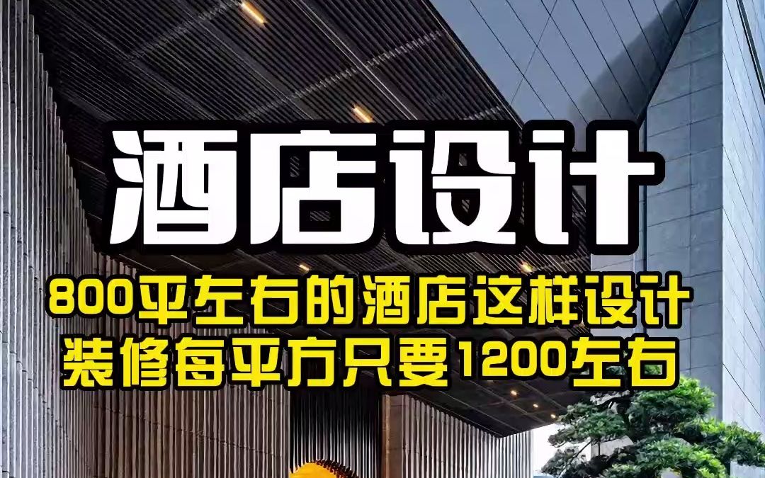 台州酒店设计,新中式酒店装修设计!用艺术打造酒店品牌特色化,让您的...