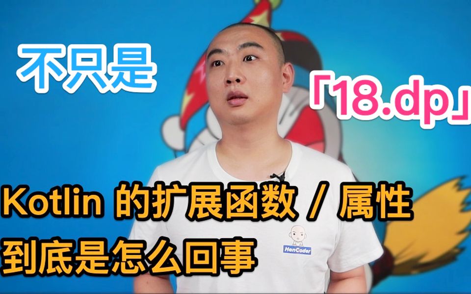 竟然还能这么用!Kotlin 的扩展函数和扩展属性(Extension Functions / ...