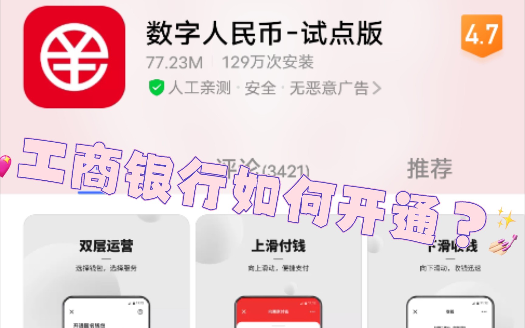 工商银行怎样使用数字人民币