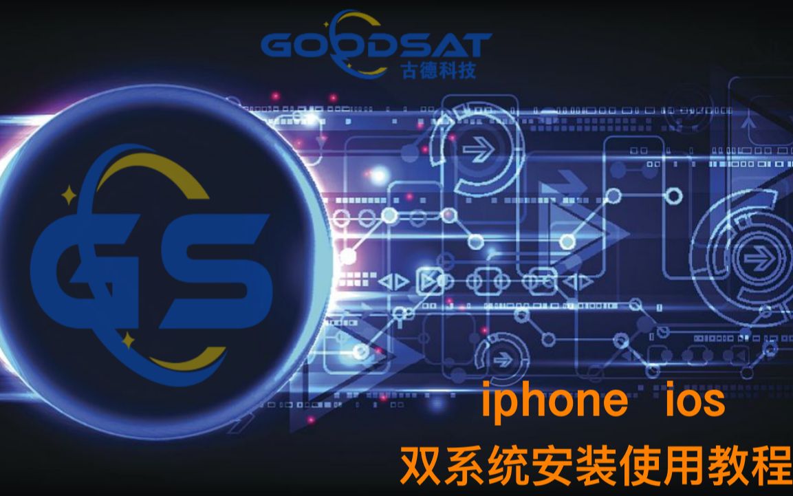 iphone6p双系统安装使用教程2021年11月最新