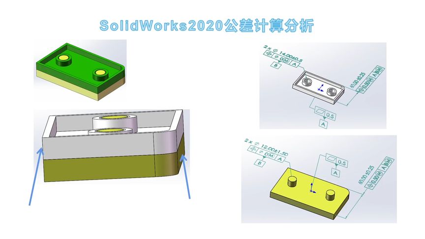 SolidWorks2020的公差计算演示
