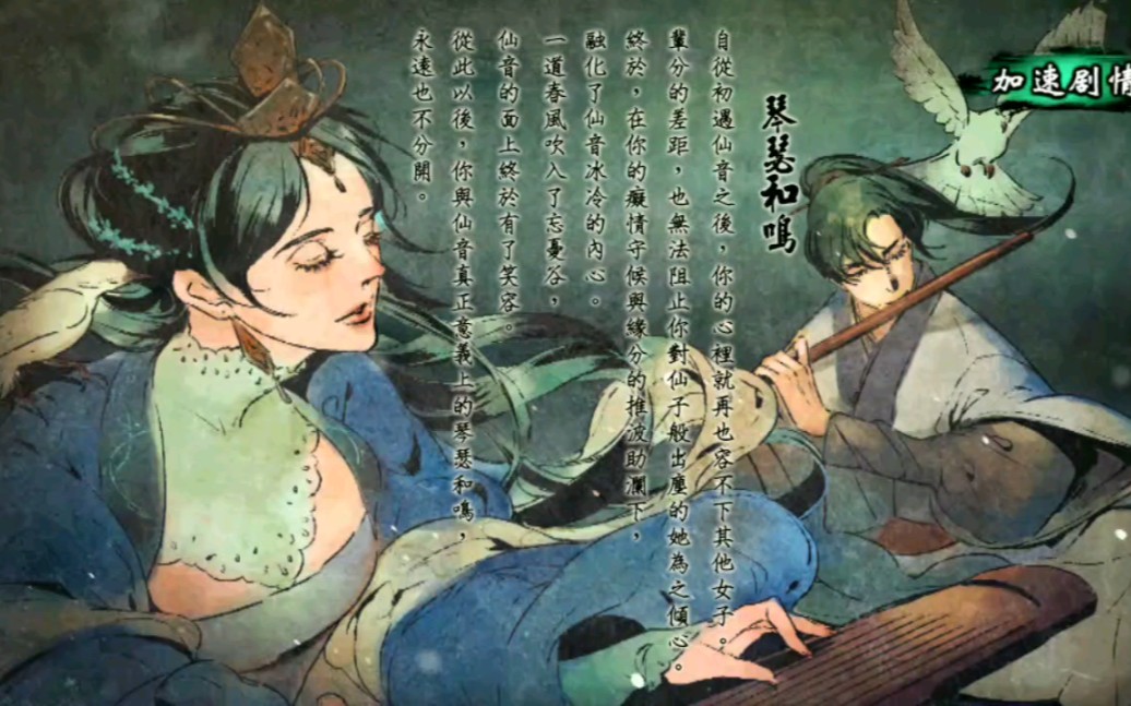 (侠客风云传-天王线) 最终结局,武林朝廷和解,天下太平。
