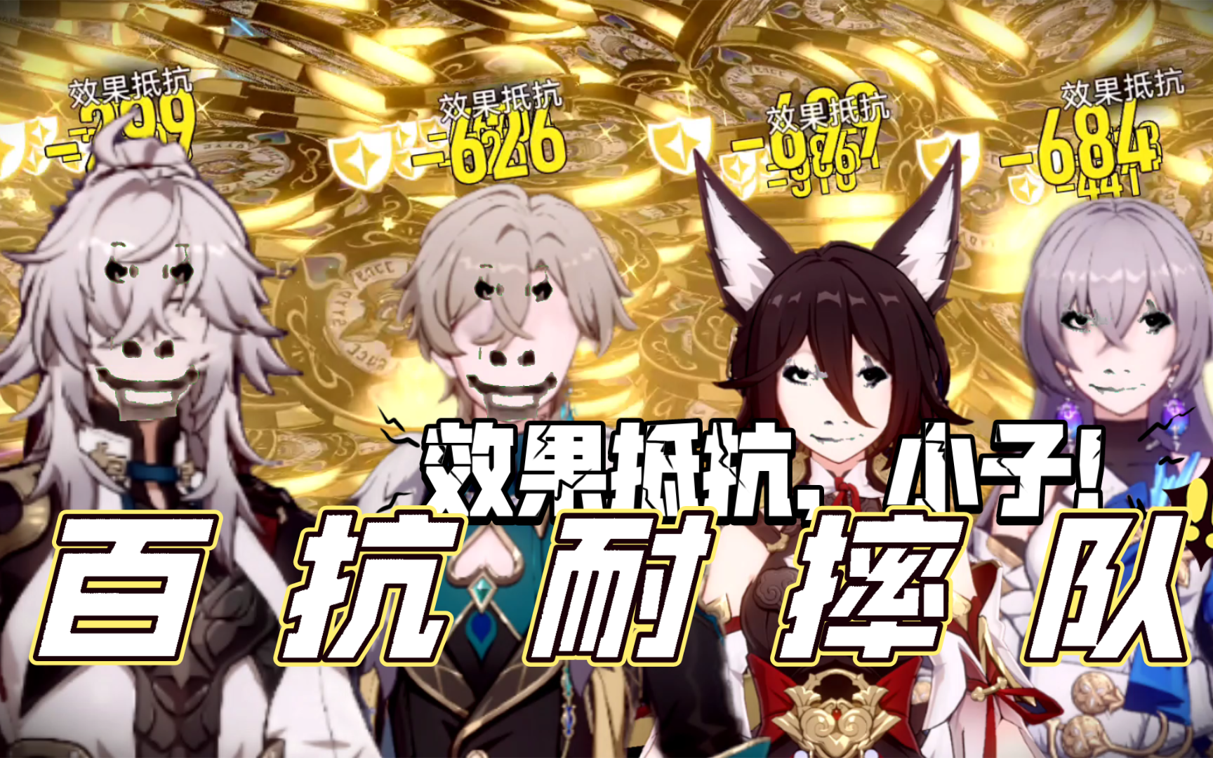 景元最强配队——百抗耐摔队!有了沙金的助力,牢景彻底勃起!全程...