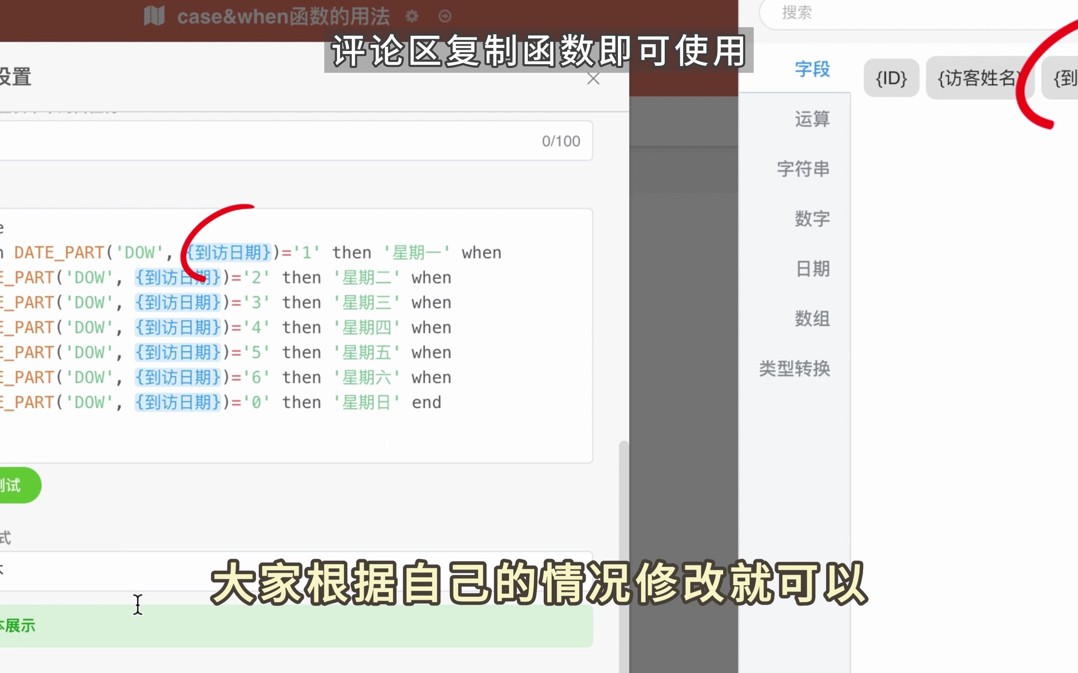 织信使用教程:case&when函数的用法
