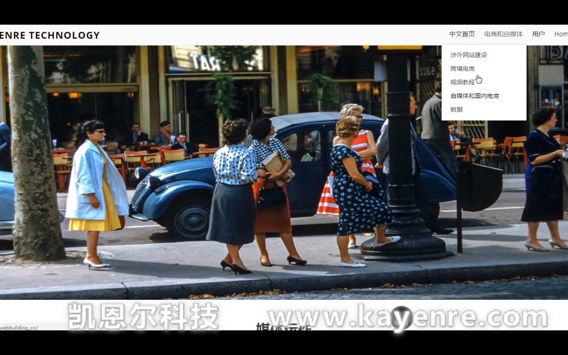 凯恩尔科技跨境电商和自媒体导航网站