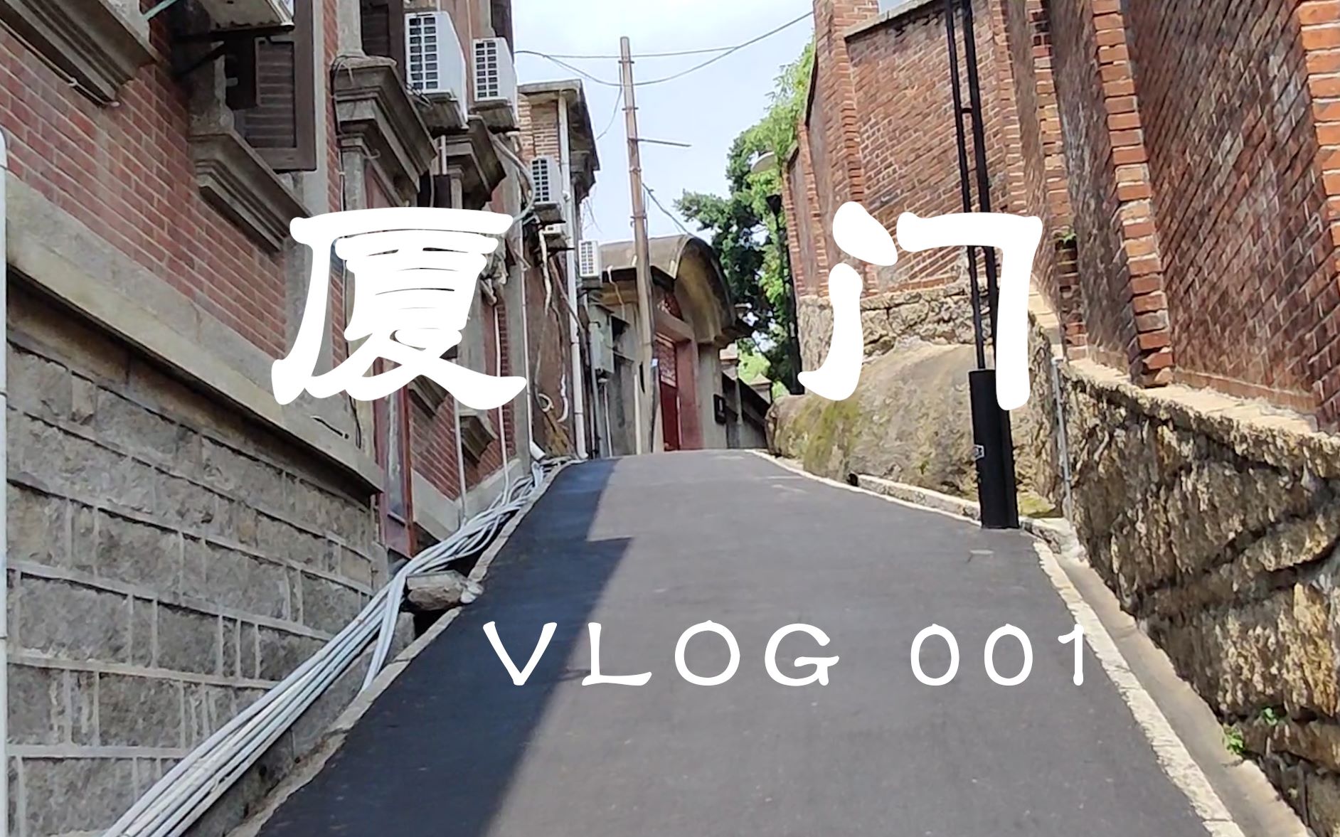 【电影感旅拍】厦门-一个怎么拍都很美的城市(不好好写分镜脚本后期...