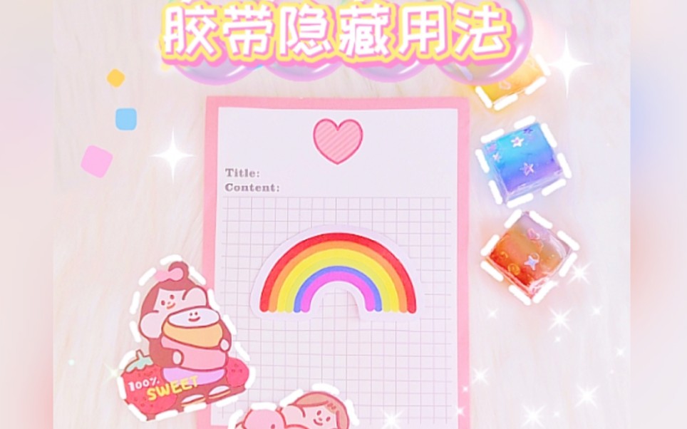 透明胶带还可以这么用!一起解锁透明胶带隐藏用法!