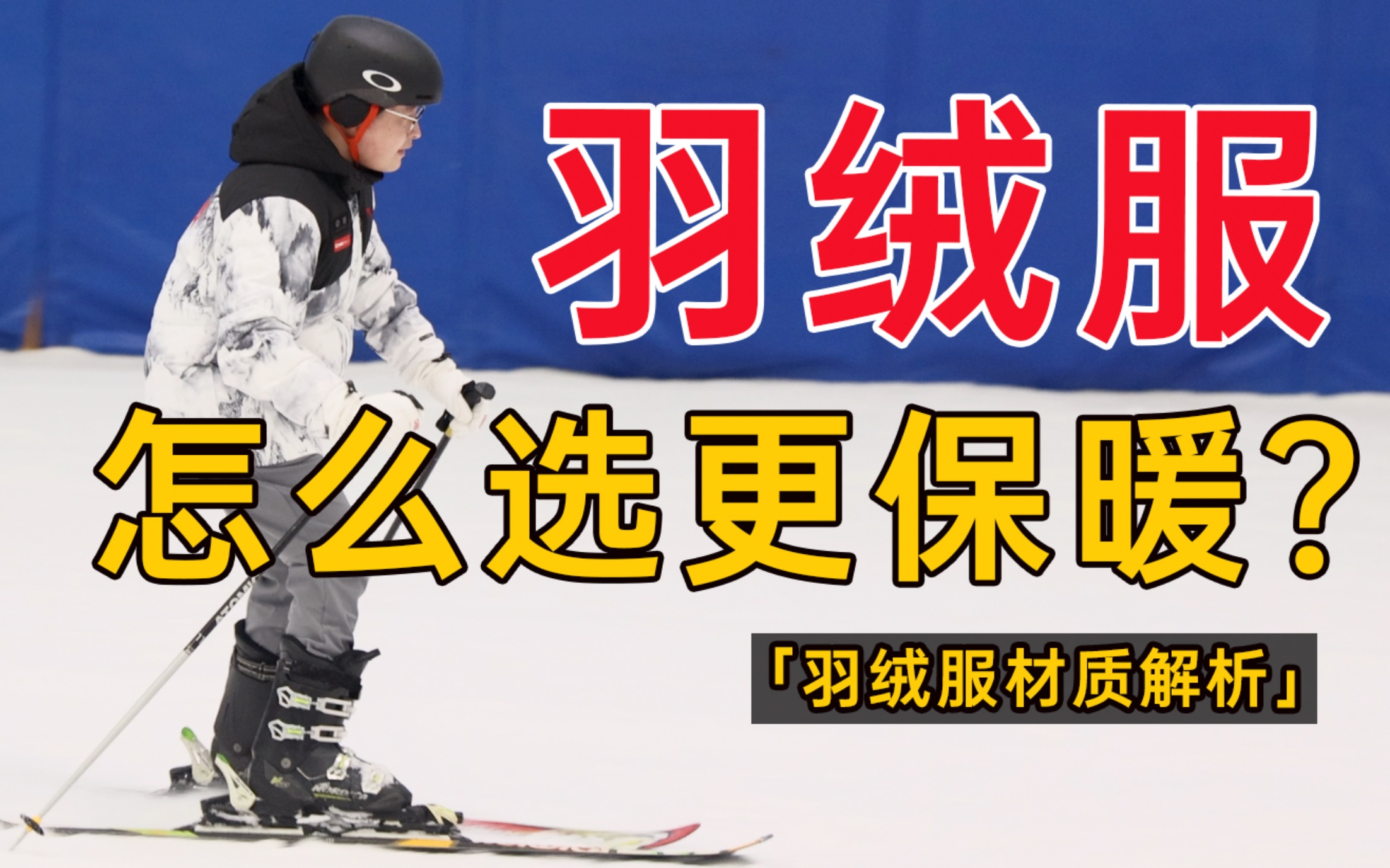 羽绒服该怎么选?各项参数该怎么看?千元内的羽绒服用料到底如何?...