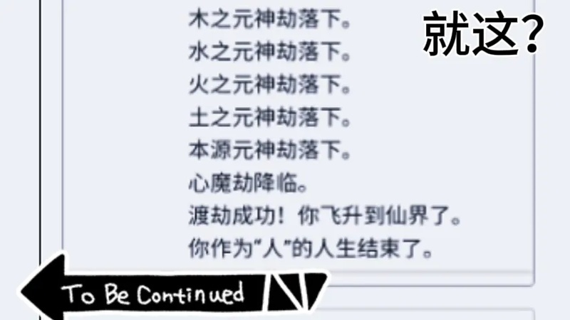 人生重开模拟器:开 挂 人 生√
