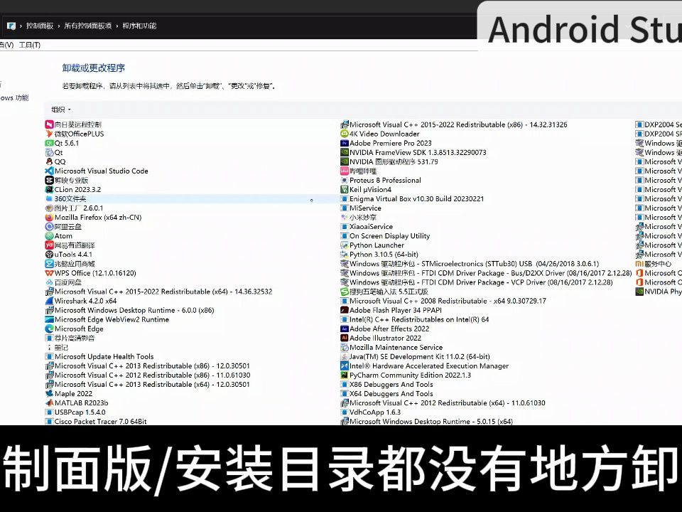 无法卸载AndriodStudio的办法