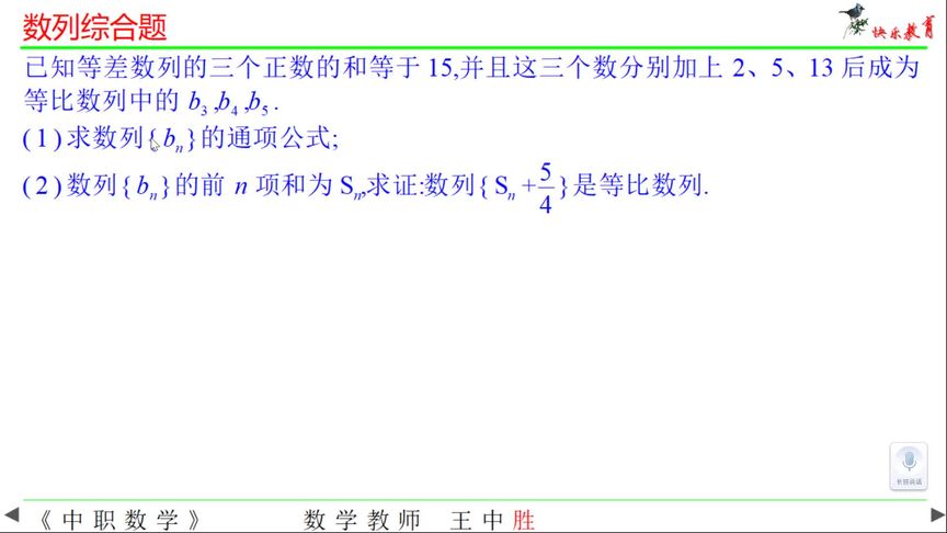 16等差数列等比数列综合题