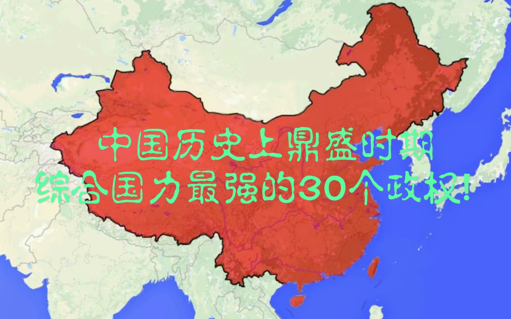 中国历史上朝代的鼎盛时期综合国力排名TOP30