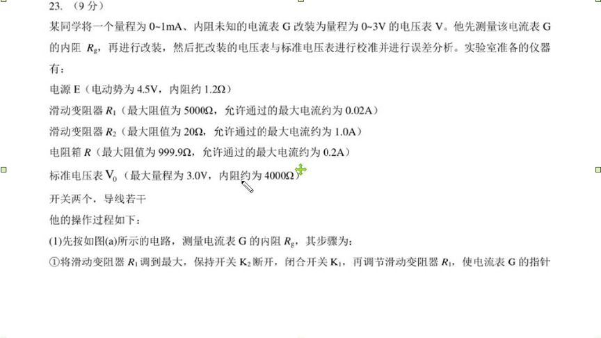 半偏法测电表内阻,误差分析。很多同学没懂