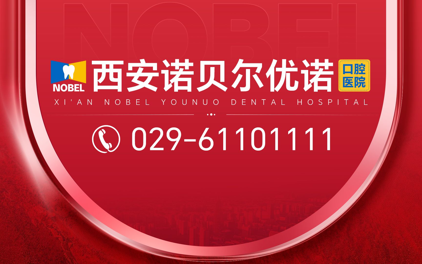 诺贝尔口腔医院数字化集采种植牙技术值得信赖!种植牙集采;山西种植...