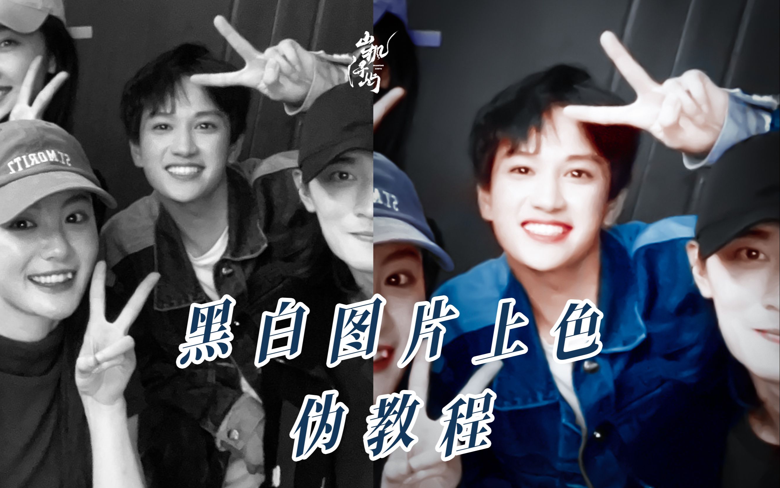 黑白图片上色过程 | ps伪教程