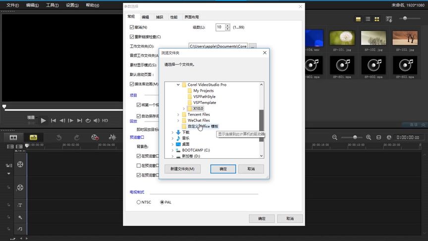 自媒体技巧——会声会影的基本设置